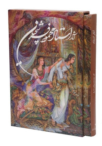 A Collection of Mahmoud Farshchian Masterpiece Persian Miniatures ...